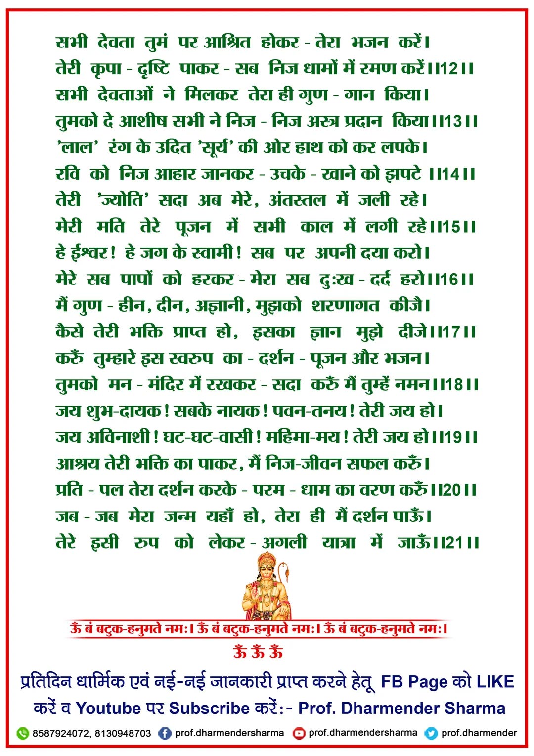 Stotra and Stuti - Shri Indrakshi Dhaam